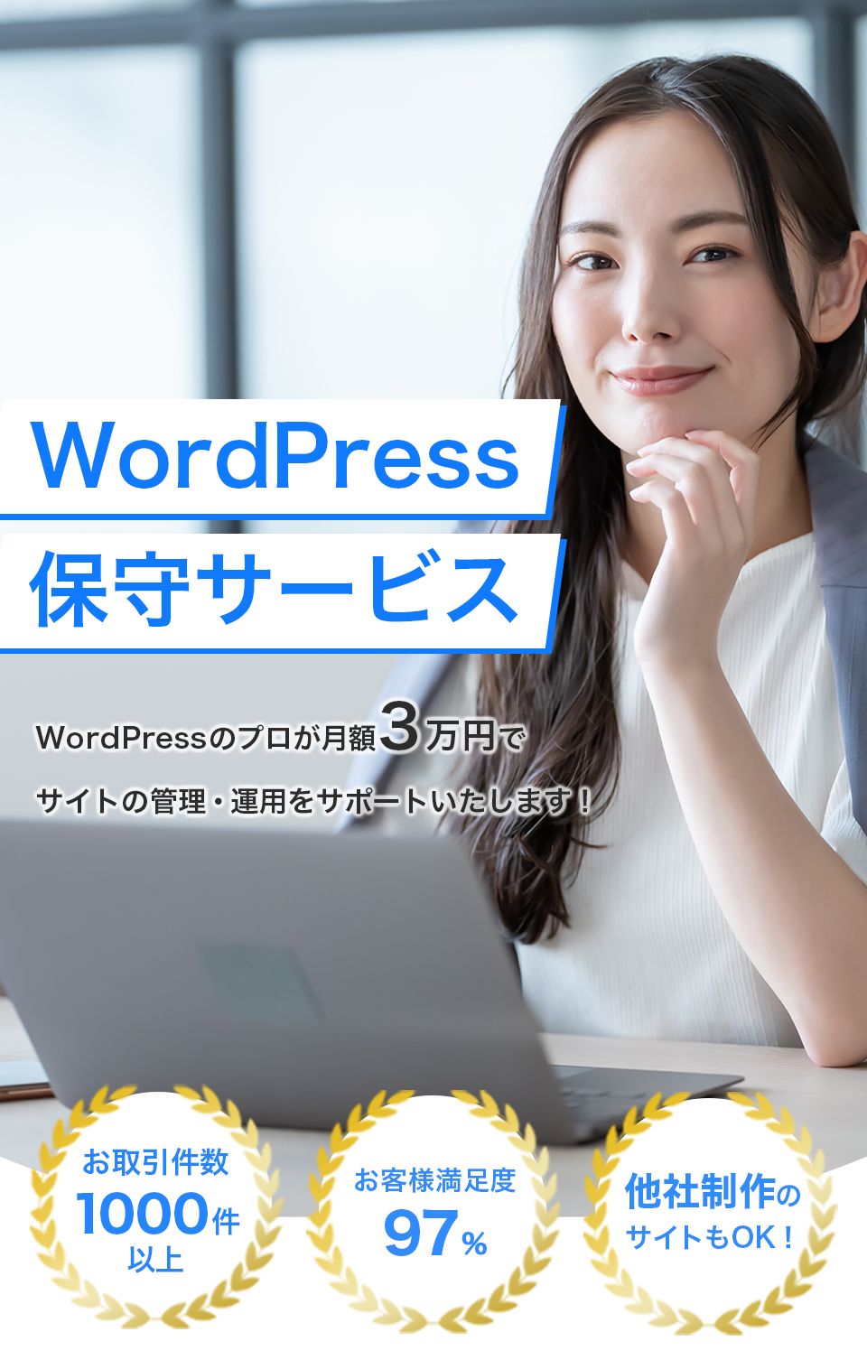 WordPress運用保守LP | 送信完了 | 株式会社レジット