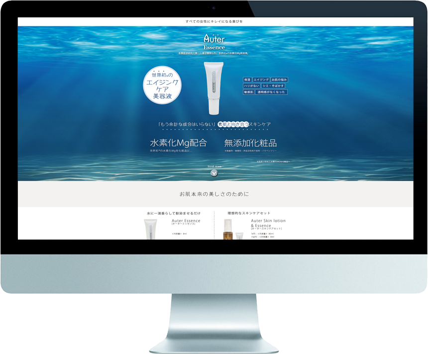 Auter Essence | 株式会社レジット