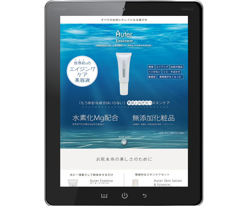 Auter Essence | 株式会社レジット